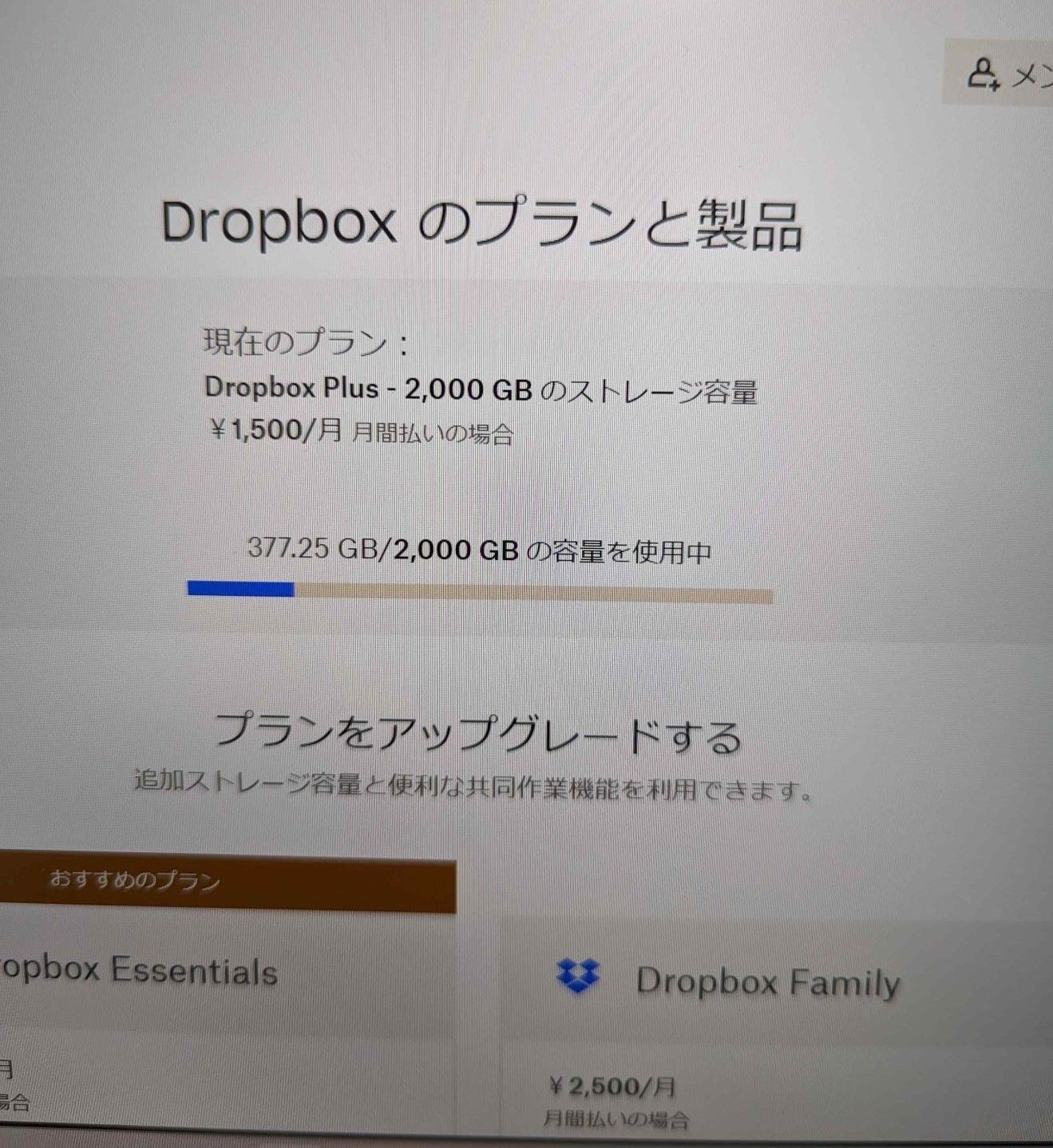 Dropbox Plus プランの台数制限 | The Dropbox Community